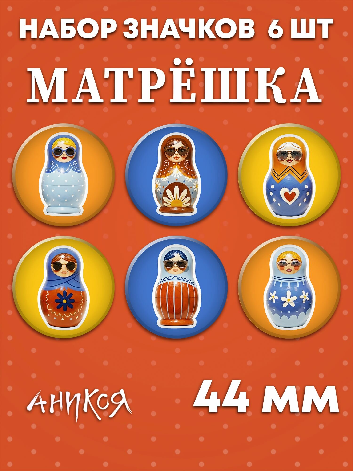 Набор значков