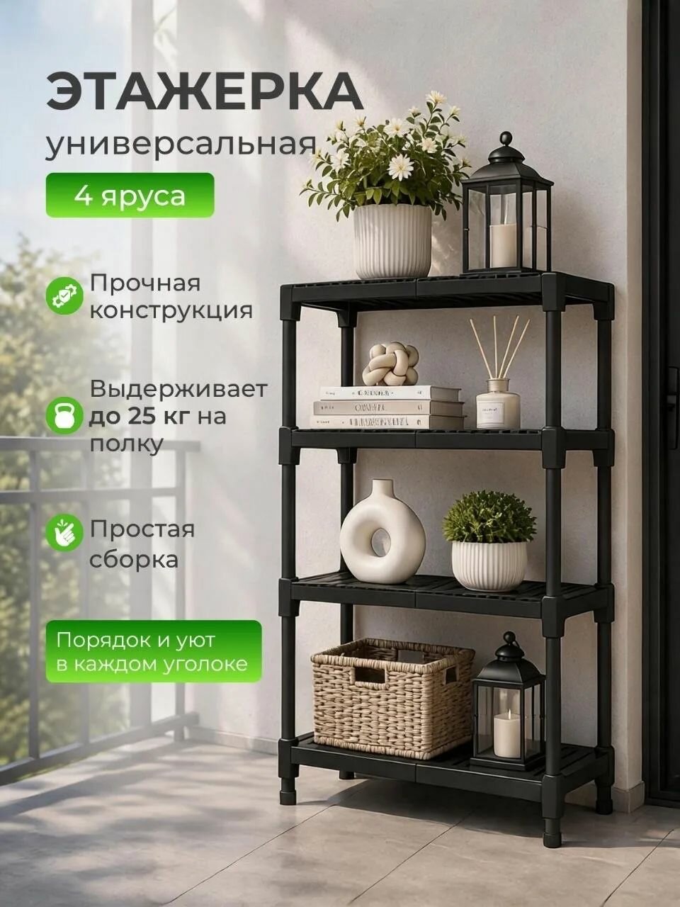 Стеллаж-этажерка напольная 4 яруса
