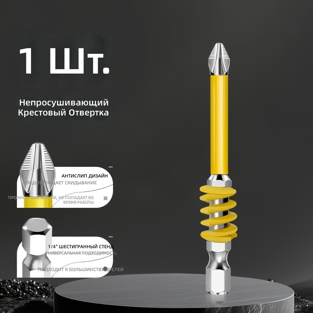 Биты крестовые для шуруповерта с зеркальной отделкой, пружинные противоскользящие, высокопрочные, магнитный наконечник, шестигранный хвостовик 1/4 дюйма, цвет желтый