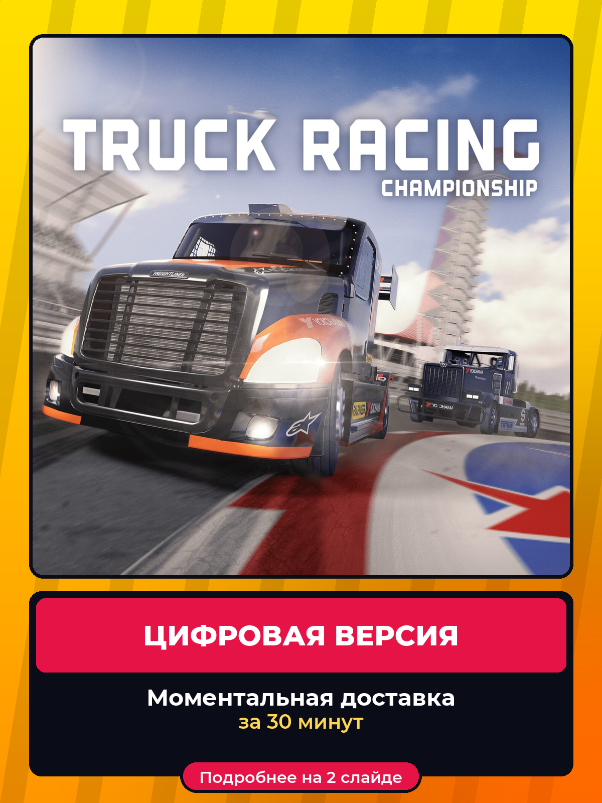 FIA European Truck Racing Championship на PS4 и PS5, цифровая версия