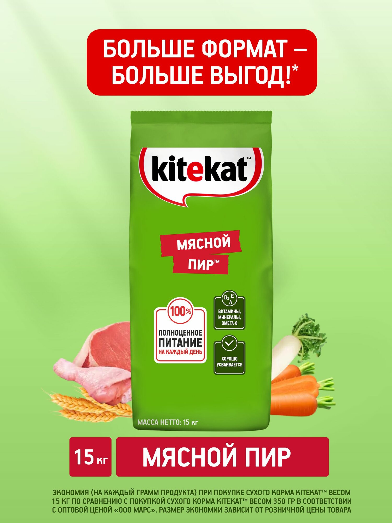 Сухой корм для взрослых кошек Мясной Пир, 15 кг взрослые кошки 15 кг