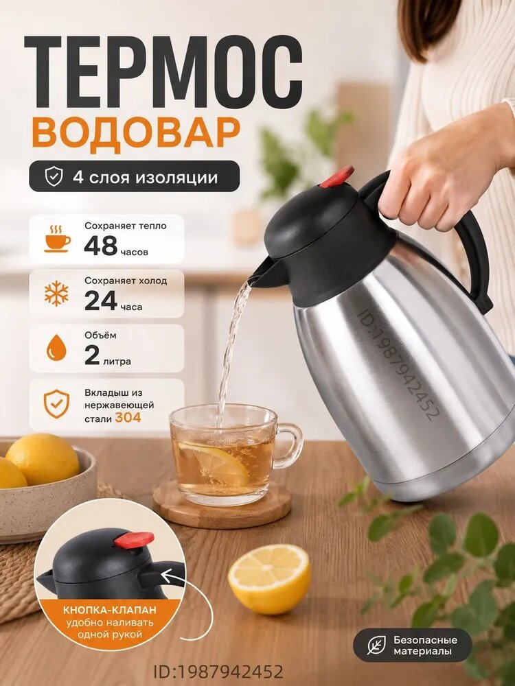 Термос Вакуумный, С ручкой, Кнопка-клапан, 2 л