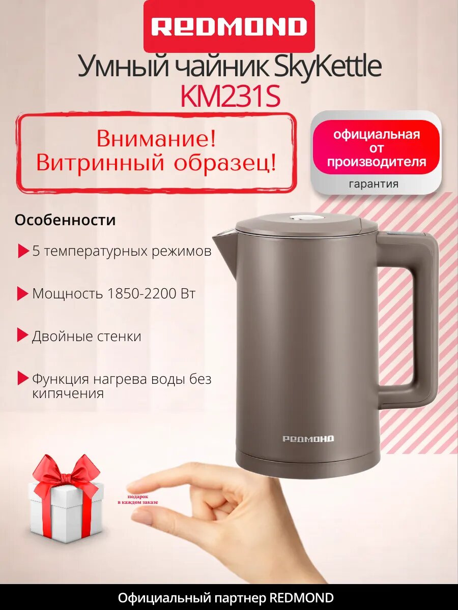 UCENKA. Умный чайник SkyKettle KM231S, серо-коричневый