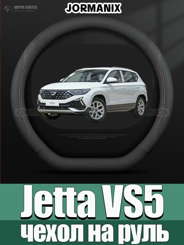 Jetta VS5 чехол на руль автомобиля, Jetta VS5 аксессуары, для Jetta VS5