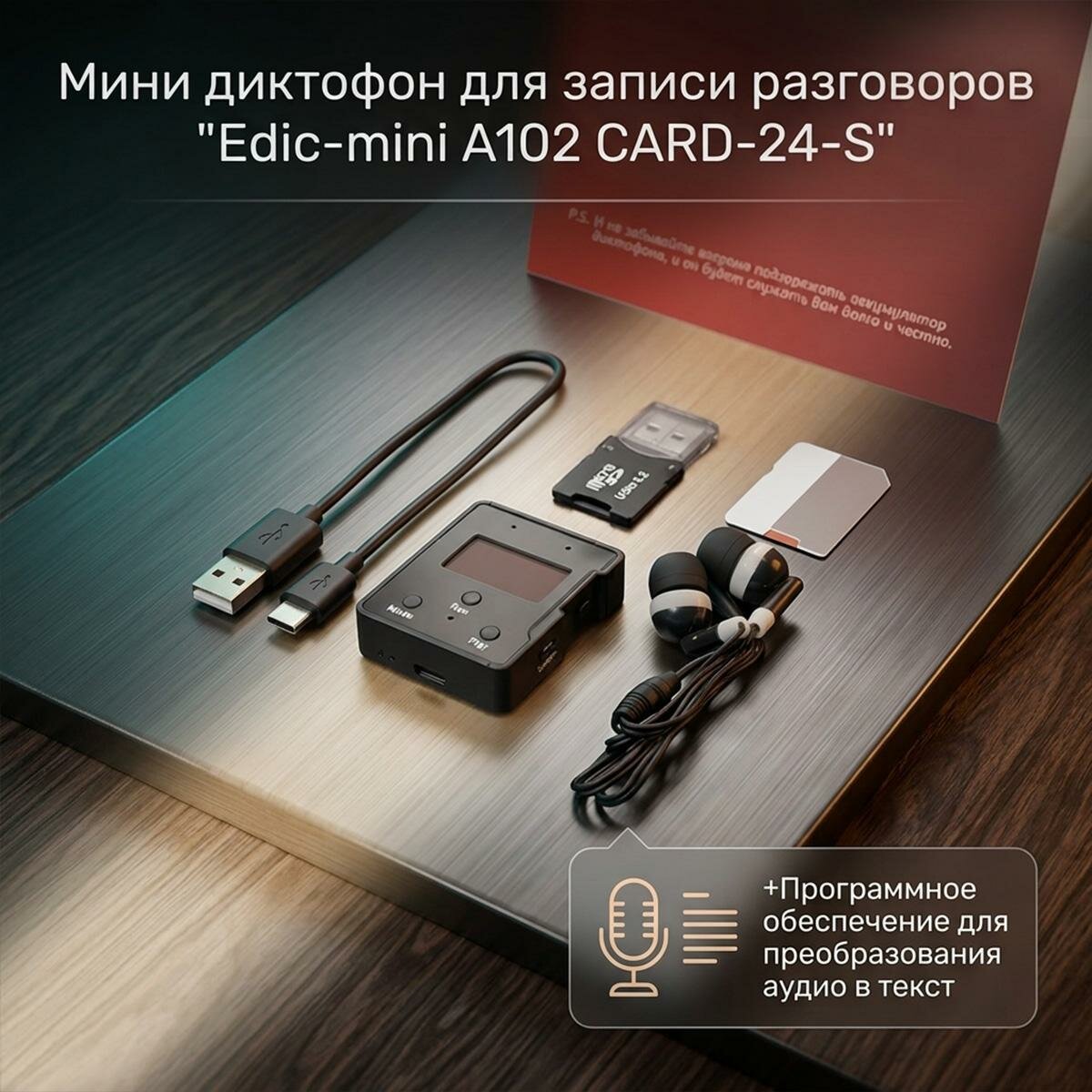 Мини диктофон для записи разговоров Mini-edic 24S A/102 (Stereo) (E1813EU) + подарки (SD карта, программа для перевода аудио в текст и Powerbank) (VO