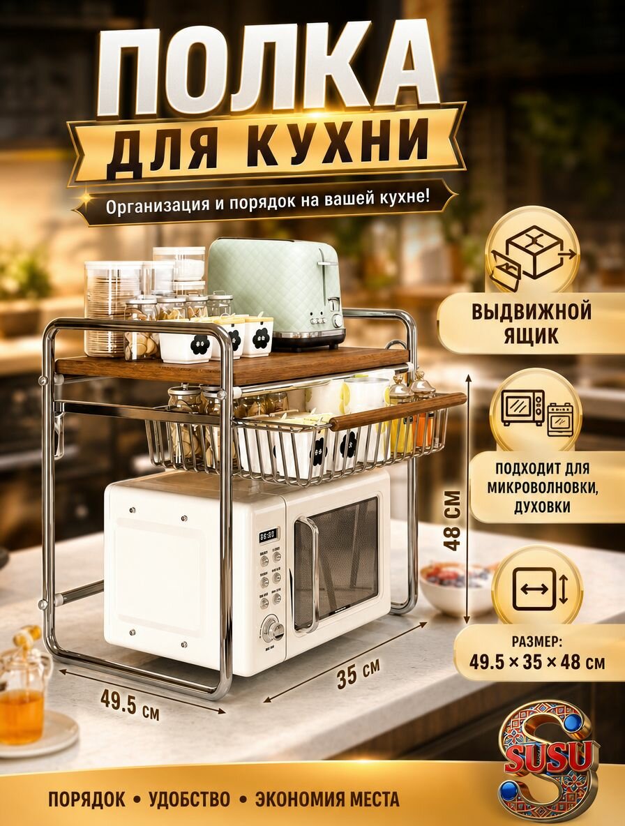 Полка Настольная Прямая, 35х48х49.5 см, 1 шт.