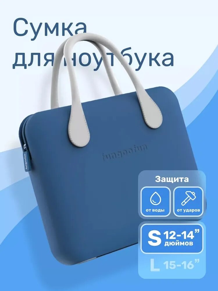 Сумка для ноутбука (Макбука) 12-16 дюймов, влагозащитная, противоударная, полимерная, синяя