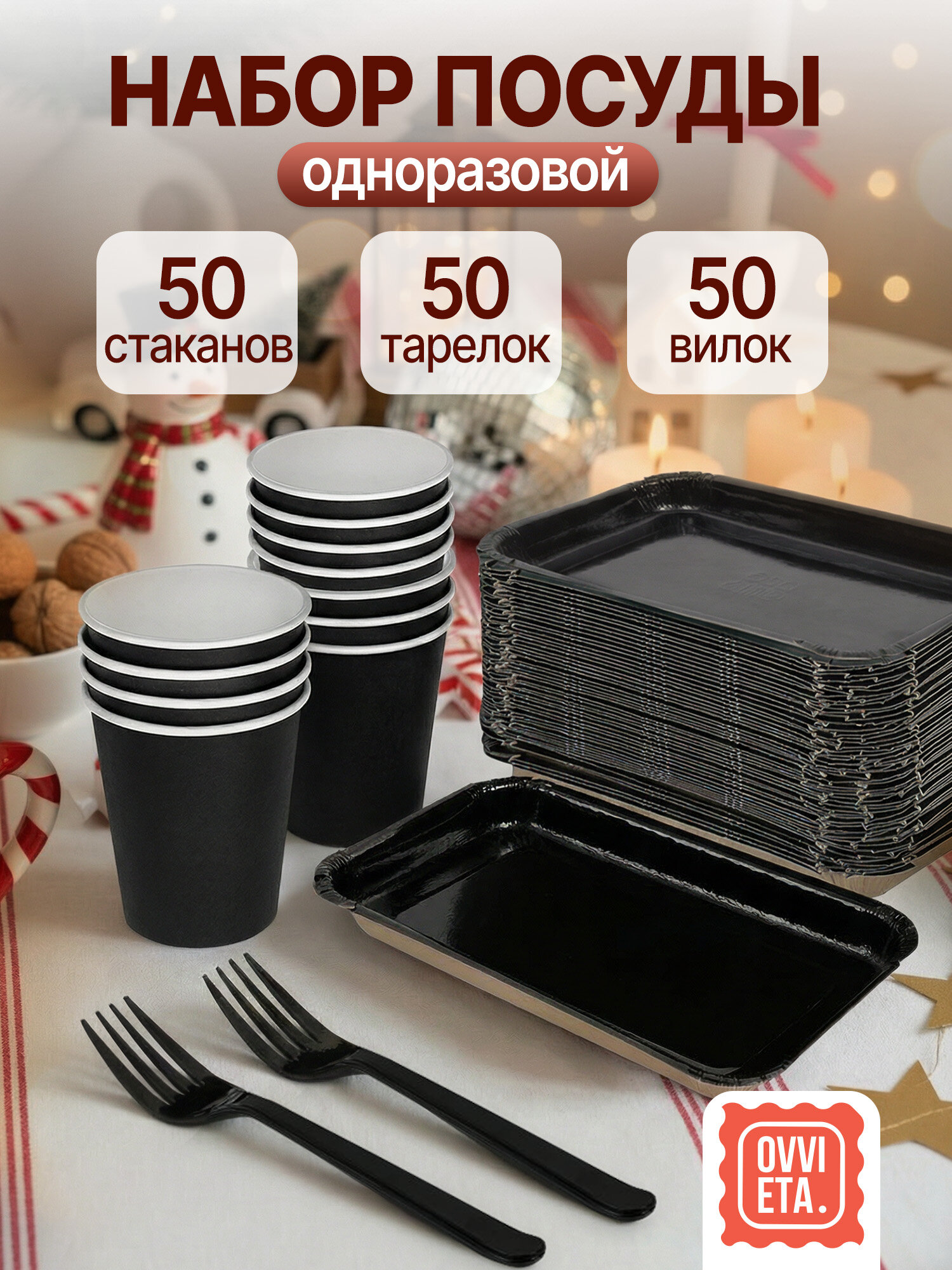 Набор одноразовой посуды для пикника на 50 персон