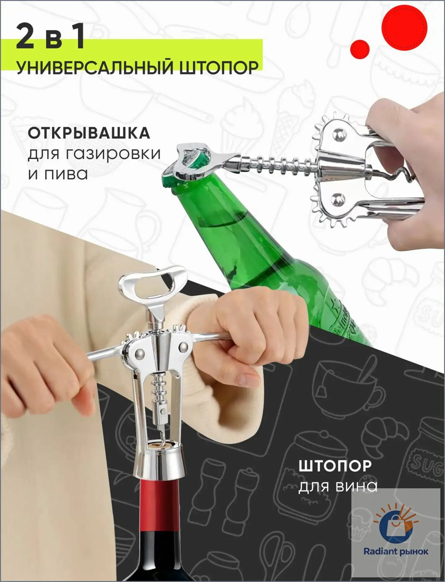 Штопор для вина KITOME — фото 1