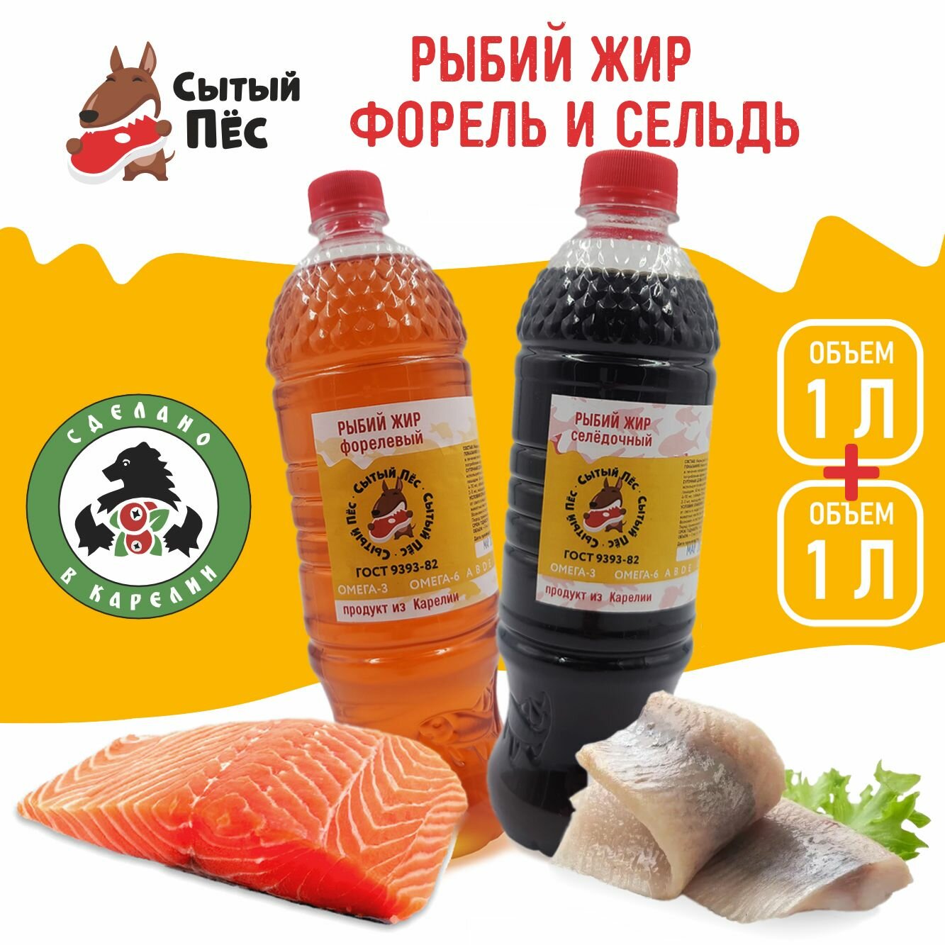 Рыбий жир "Сытый Пёс" форель 1000 мл и сельдь 1000 мл - для животных, собак, кошек, кур несушек, коров