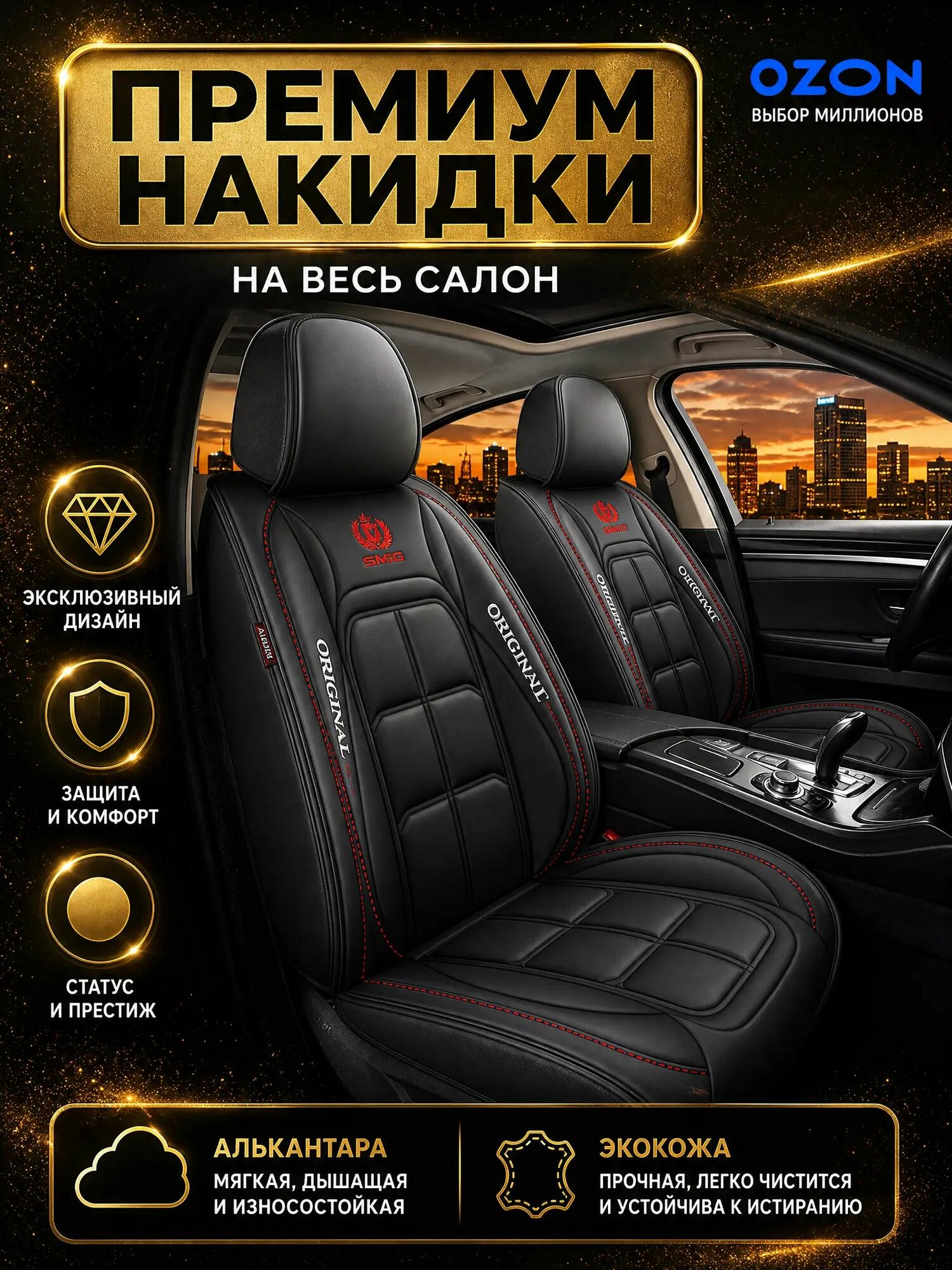 Авточехлы из экокожи универсальные всесезонные полный охват комплект на 5 мест для легковых авто и SUV