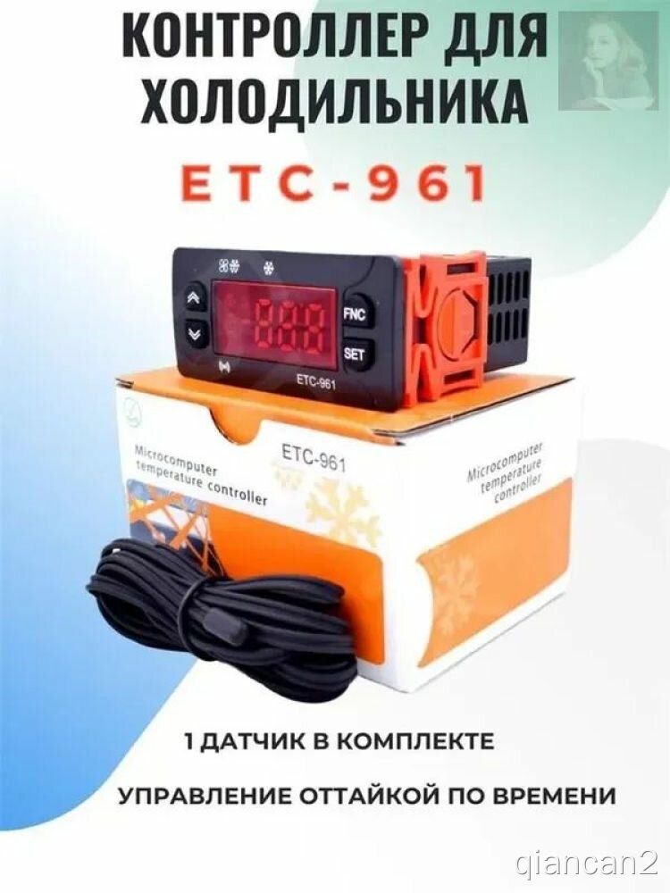 Контроллер температуры ETC-961 цифровой с датчиком NTC для холодильника управление оттайкой термостат — фото 1