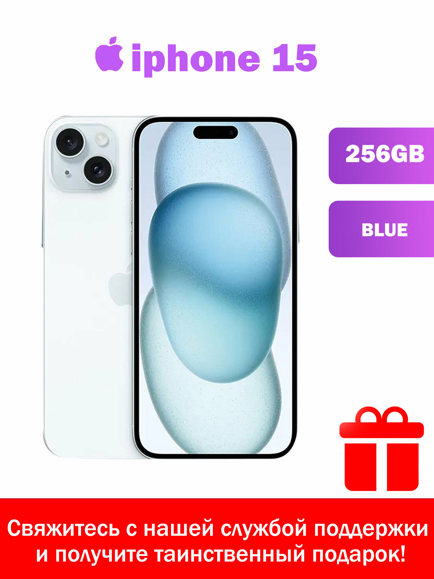 Смартфон iPhone 15, 6 ГБ+256 ГБ, синий, поддержка Nano SIM+eSIM