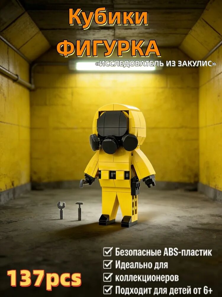 The Backrooms игрушечные строительные блоки, Совместимость с Лего, Подарок на Хэллоуин для детей
