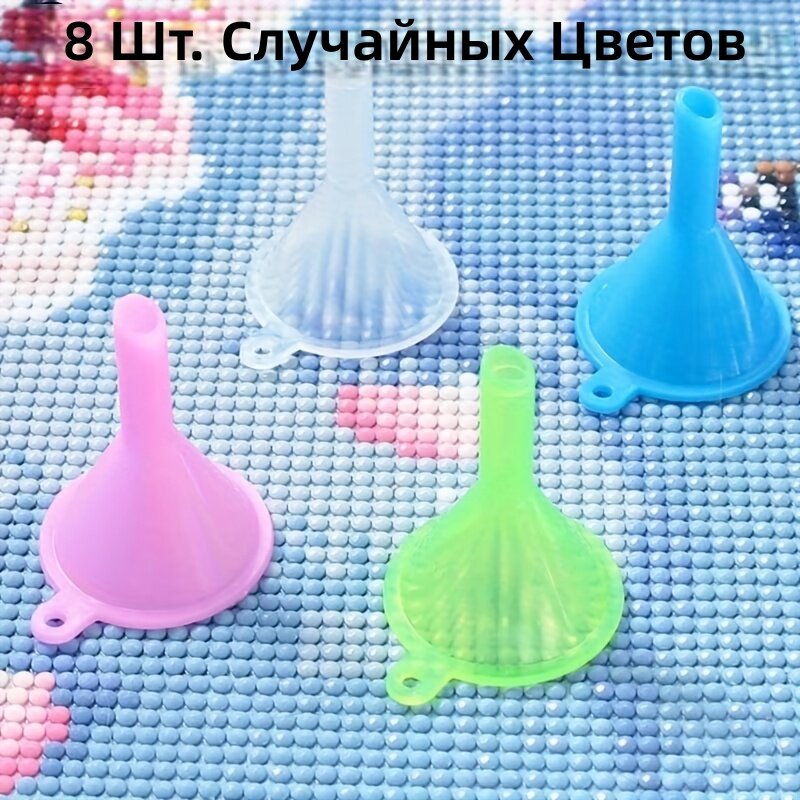 Воронка для переливания духов пластиковая разъемная, 8 шт, случайный цвет