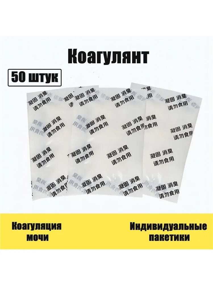50 пакетиков отвердителя для переносных туалетов на открытом воздухе