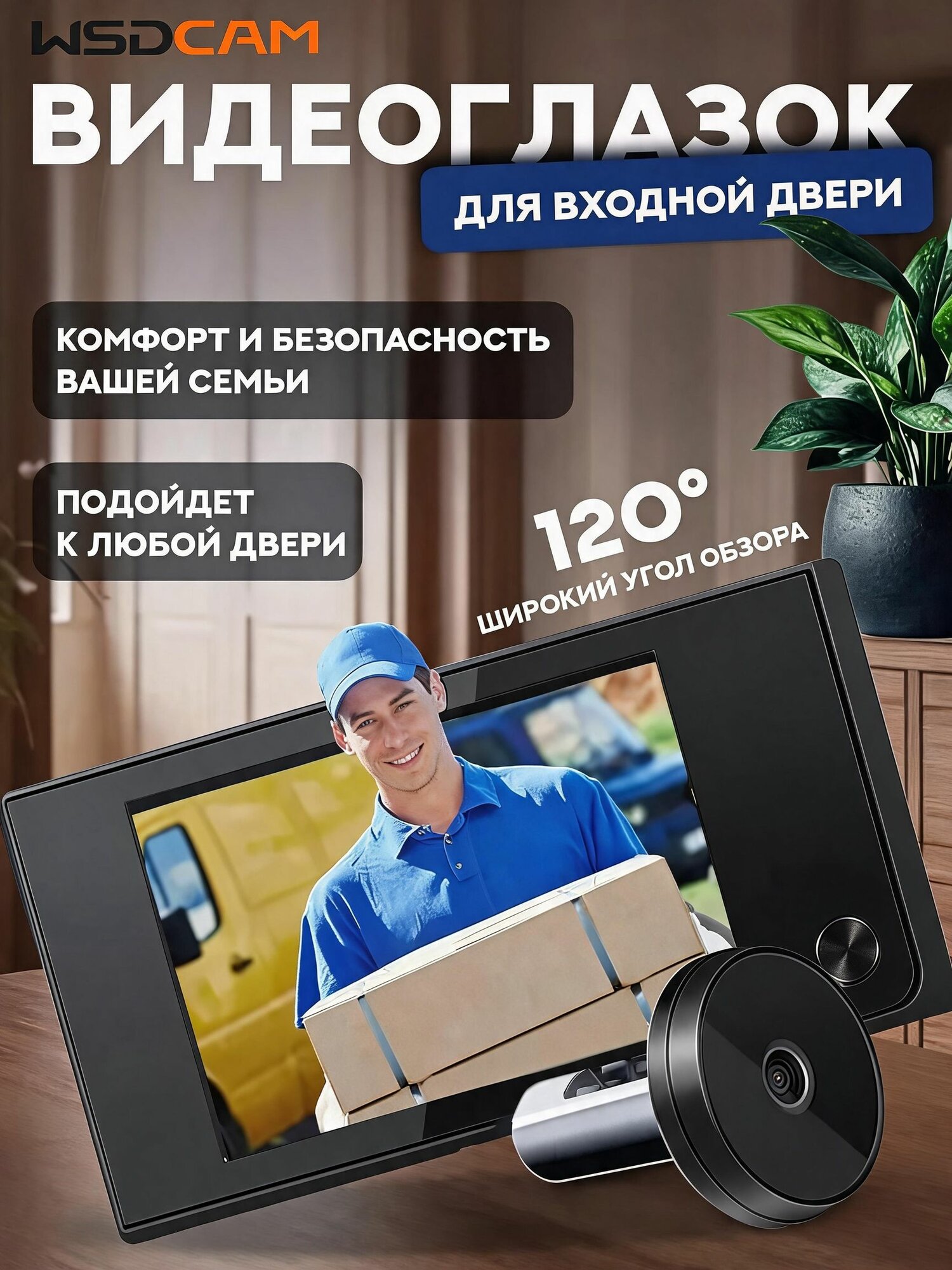 Wsdcam Видеоглазок для входной двери / 3.5 дюйм / (Без батареек) цифровой видеоглазок 3.5 дюймовый для квартиры
