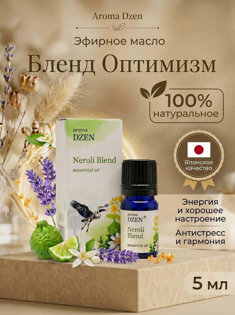 Эфирное масло бленд Оптимизм Aroma Dzen 5 мл для ароматерапии, бани, йоги