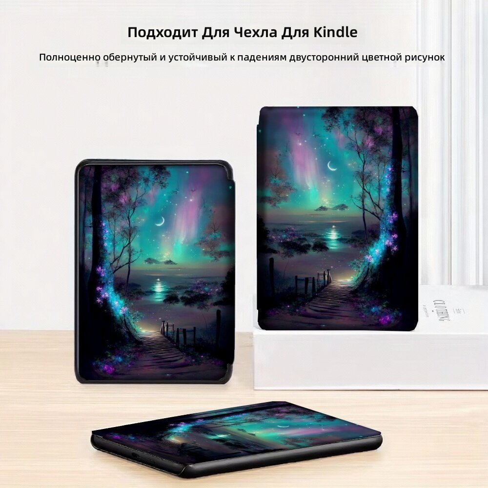 Чехол из искусственной кожи для Kindle Paperwhite 12-го поколения (2024) с рисунком "Мистический лес, ночное небо, тропа