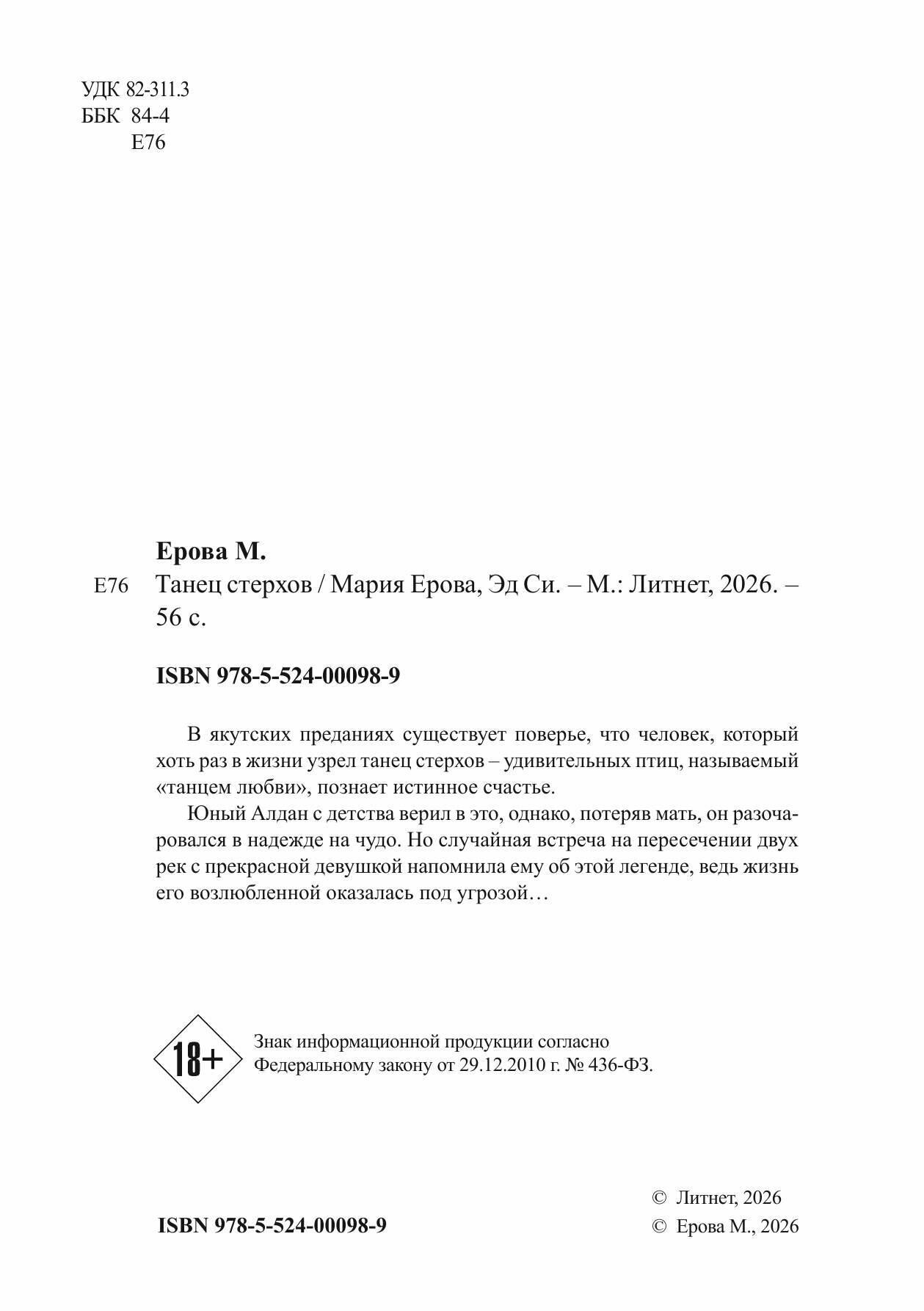 Танец стерхов — фото 1