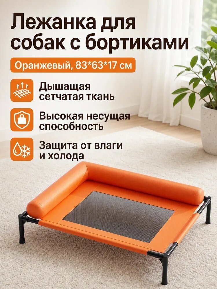 Гамак для домашних животных, металлический каркас,65х45х17 см