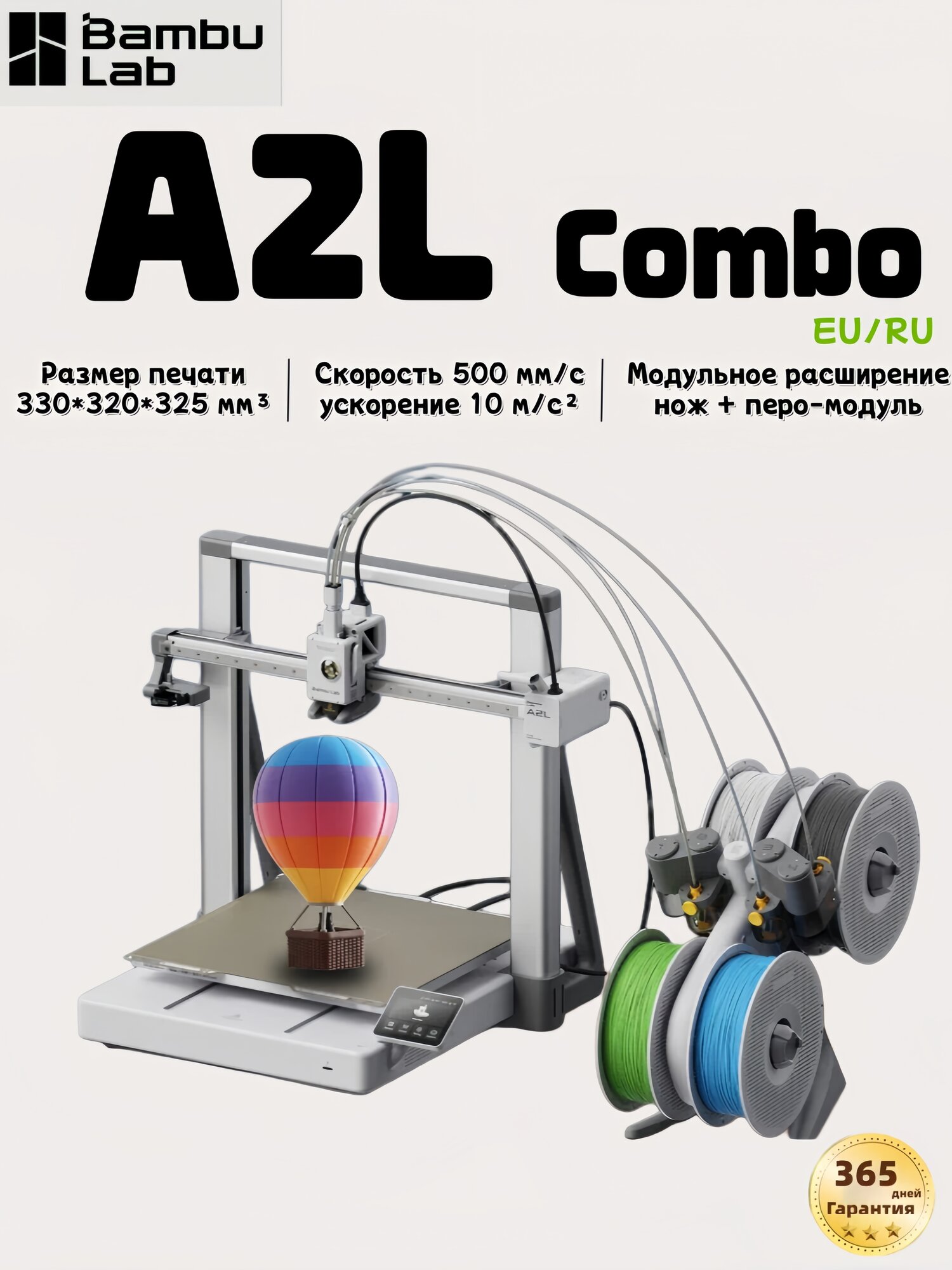 3D принтер Bambu Lab A2L Combo AMS Lite автоматическая подача филамента