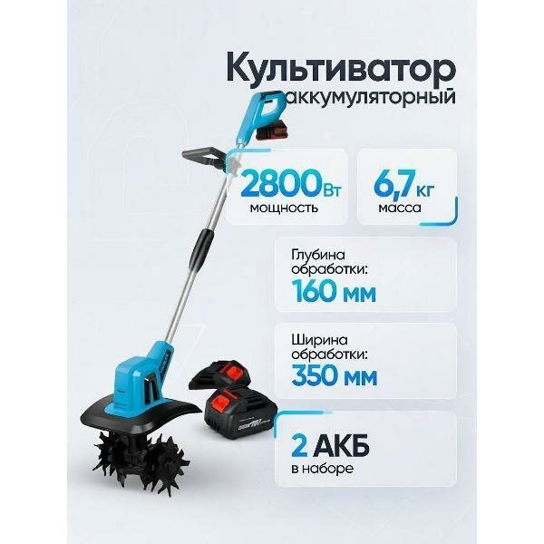 Культиватор NR Культиватор аккумуляторный садовый большой