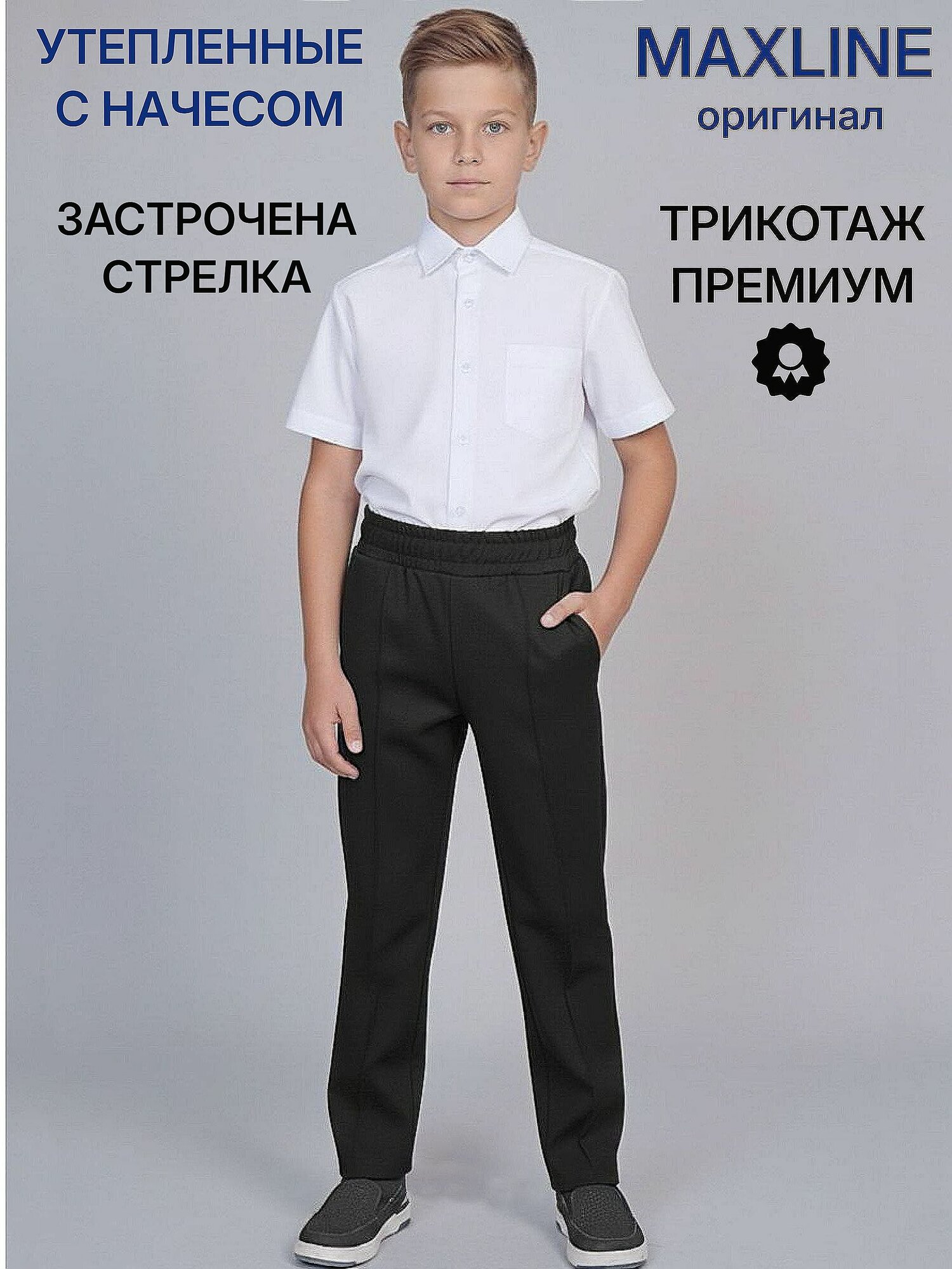 Брюки школьные