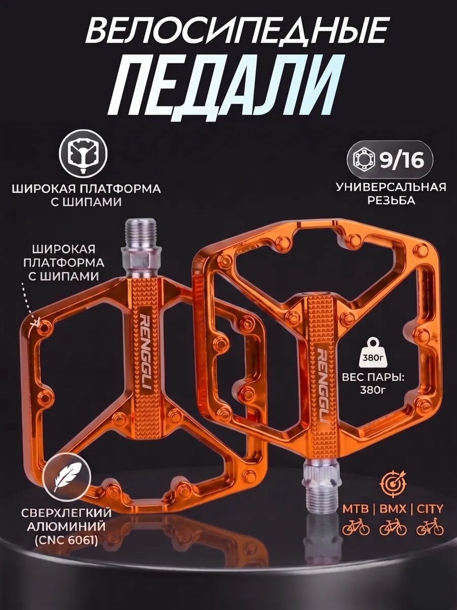 Педали для велосипеда 9/16 с шипами универсальные