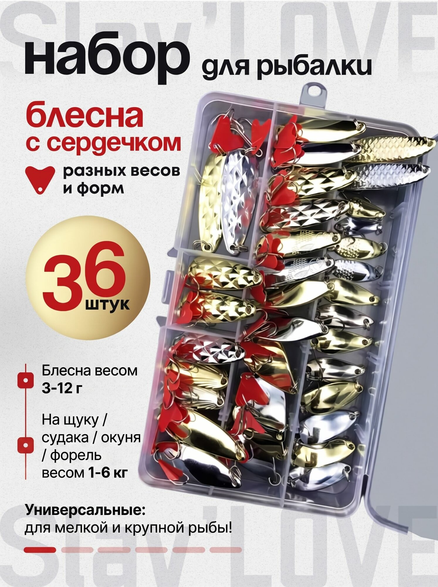 Блесна на щуку, набор блесен для спиннинга, 36 штук / подарок мужчине
