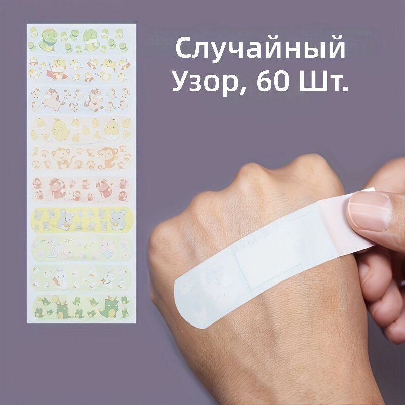 Набор эластичных бинтов из полиэтилена, 60 шт, мультяшный рисунок (случайный)