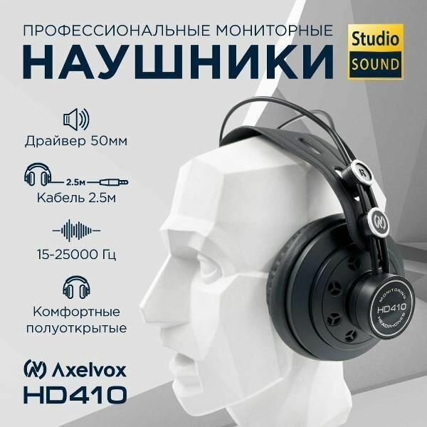 Наушники для DJ проводные Axelvox Axelvox HD410 Профессиональные полуоткрытые динамические наушники