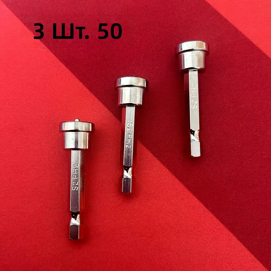 Набор крестовых отверток PH2, шестигранный хвостовик 1/4", длина 1" и 2", 3 шт, хром-ванадиевая сталь, для ударных шуруповертов и монтажа гипсокартона