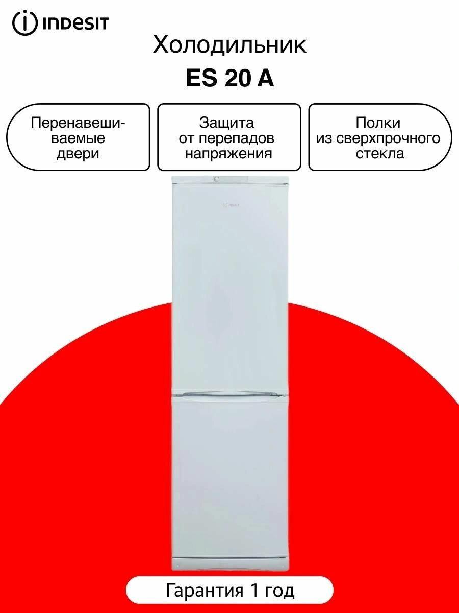 Холодильник Indesit ES 20 A