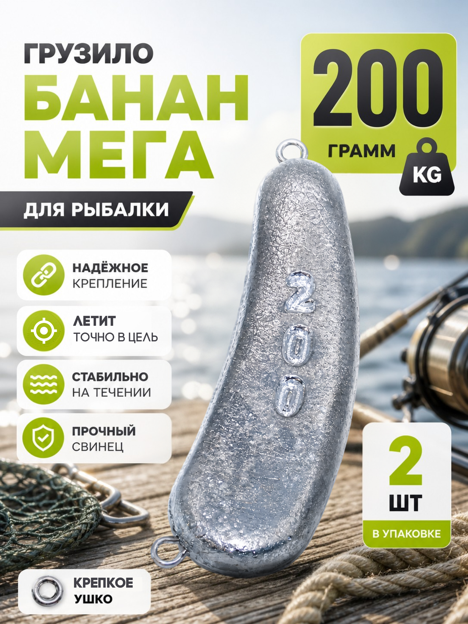 Груз банан Мега - 200 гр - 2 шт
