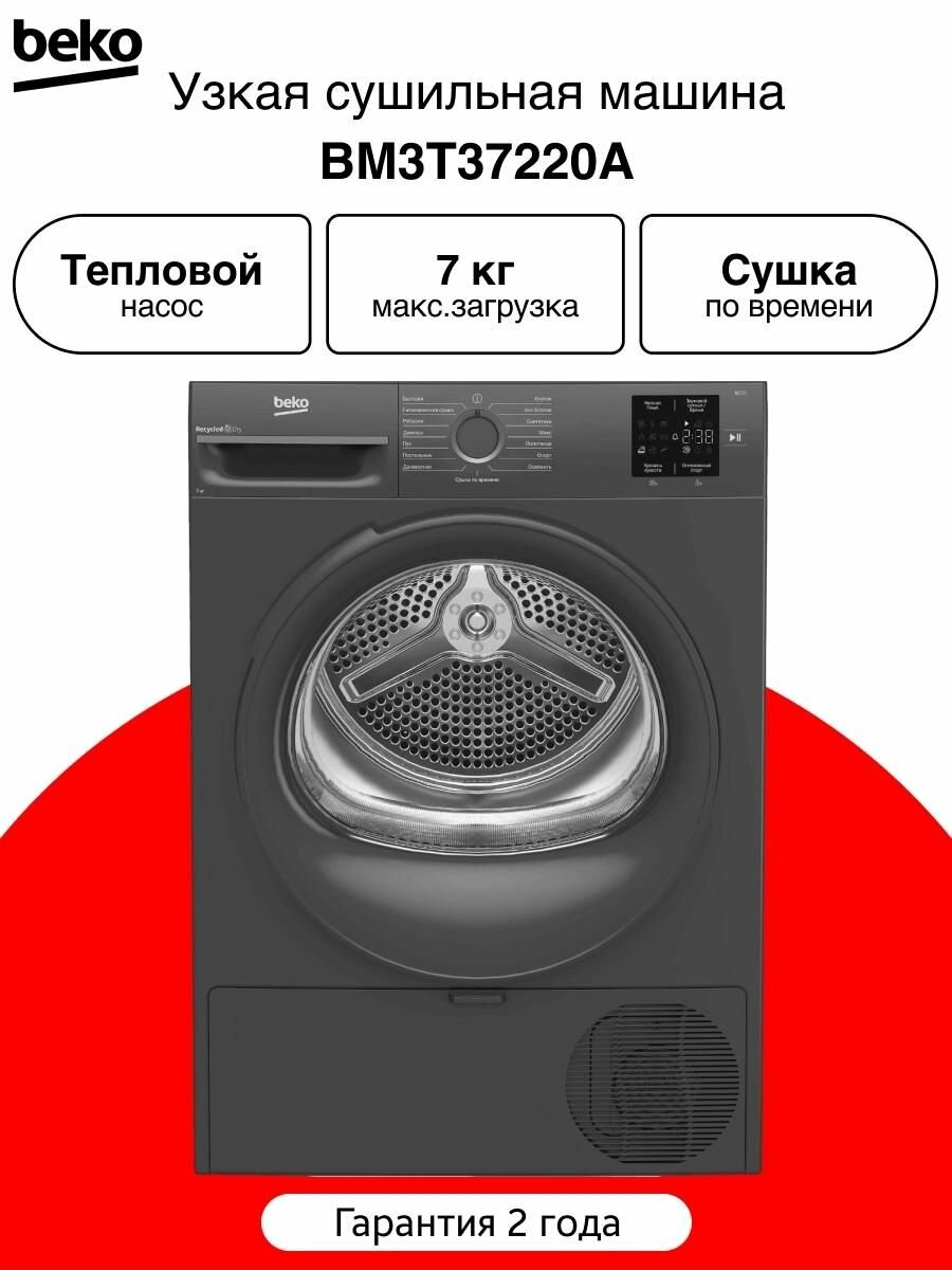 Сушильная машина Beko BM3T37220A