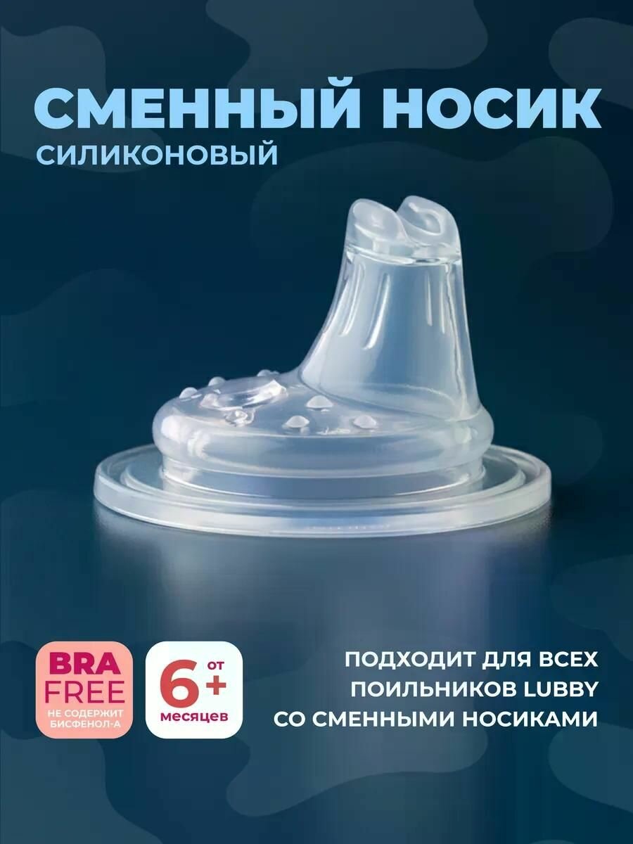 Поильник детский LUBBY 14068