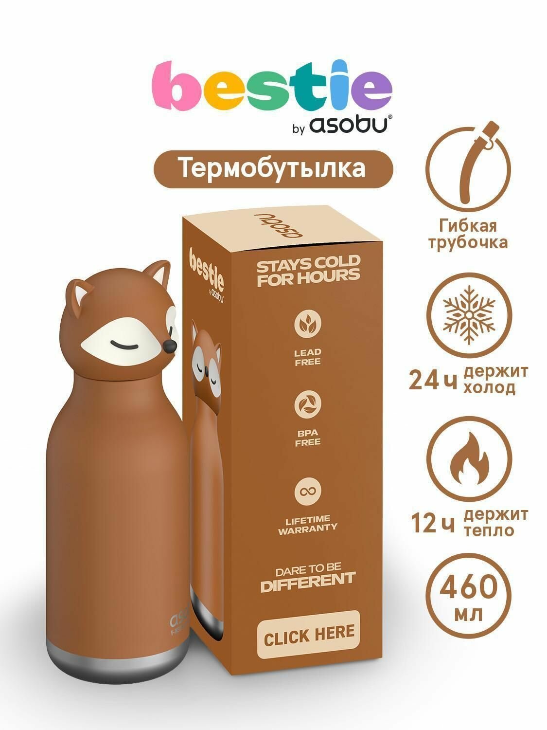 Термос Asobu Bestie