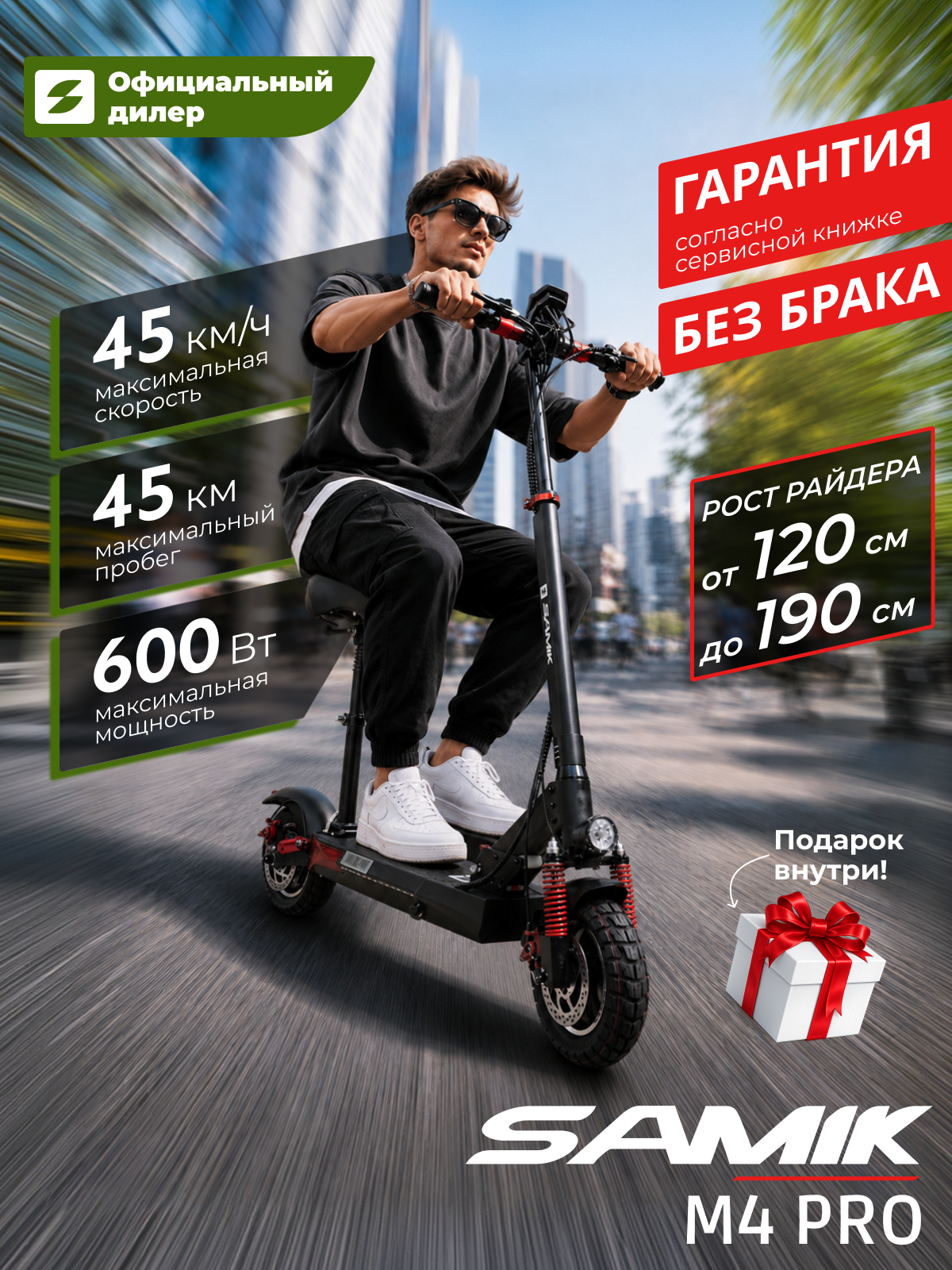 Электросамокат SAMIK M4 PRO, мощность 600Вт, максимальная скорость до 45 км/час