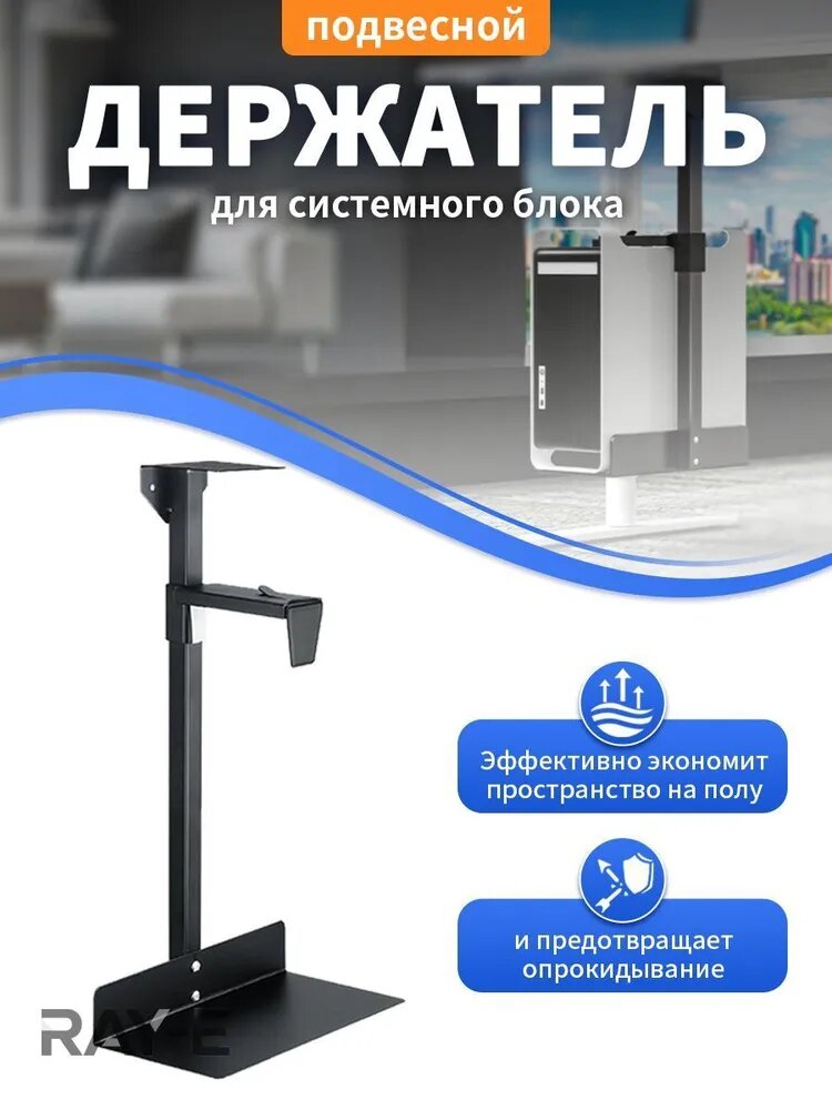 Кронштейн для системного блока/компьютера Подвесное крепление под стол Unique Top, для 20 кг