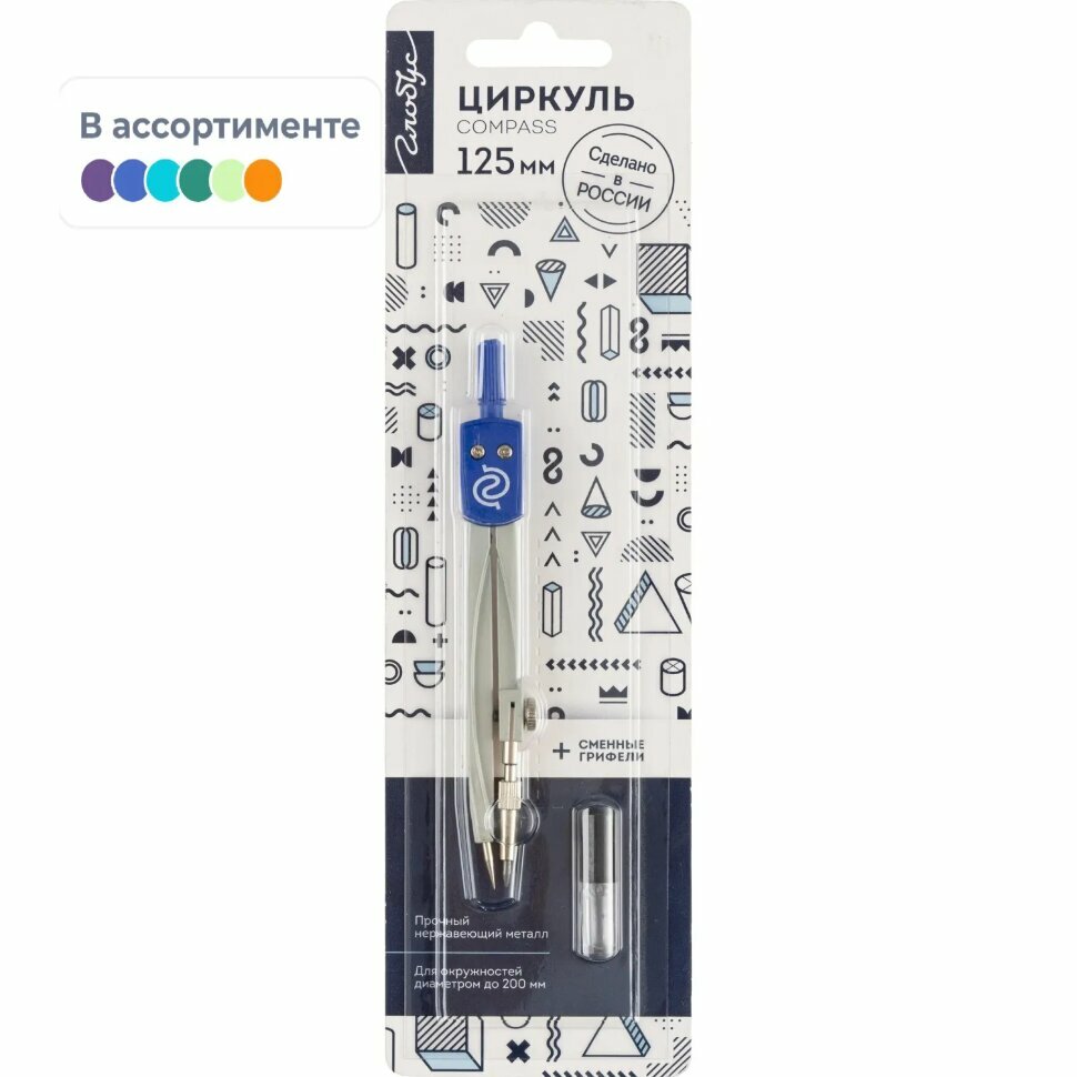 Готовальня Глобус ЦЧП-40Б School циркуль 125мм, мет, зап. грифель, в асс, блист, 1384145