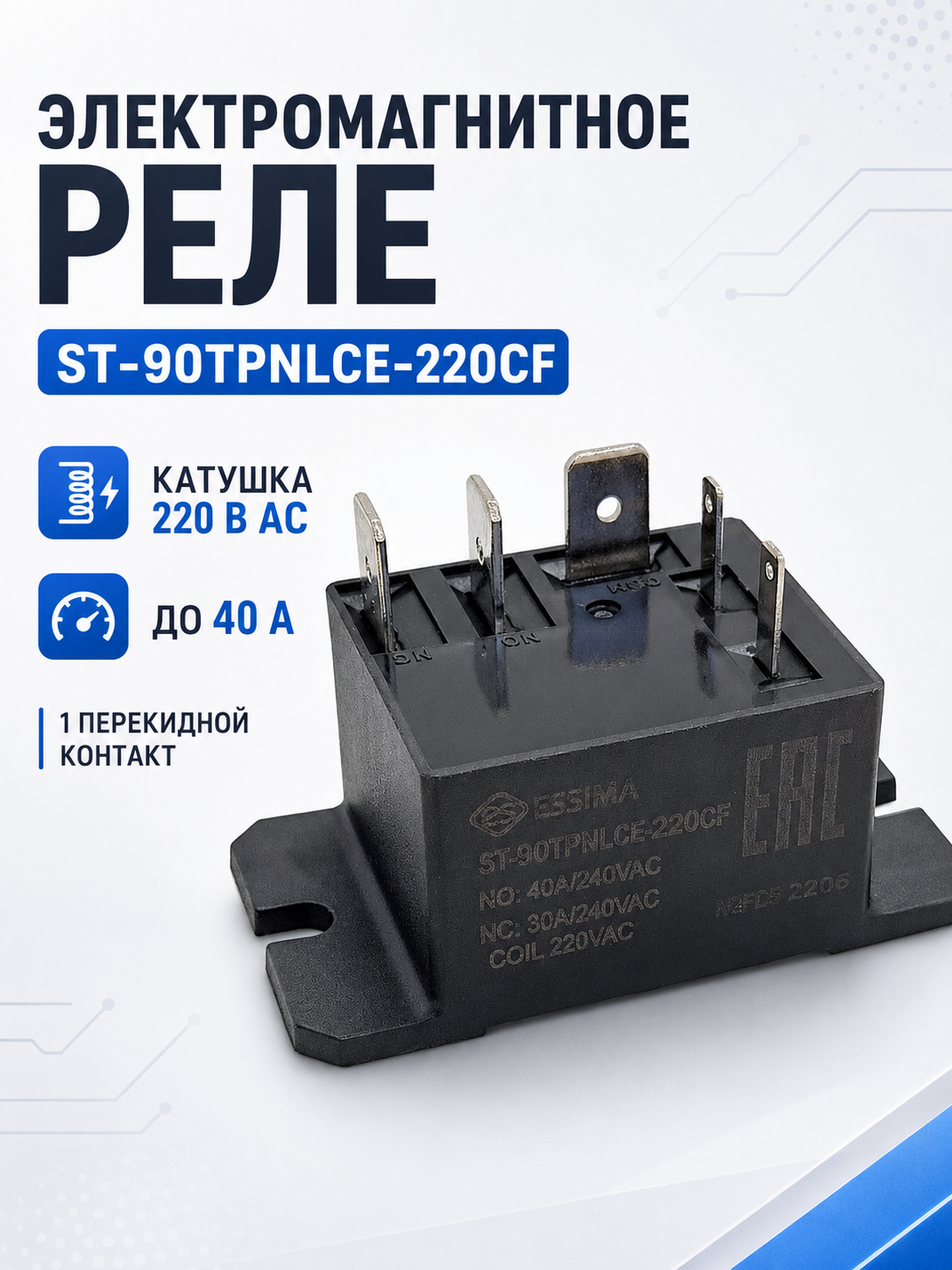 Реле электромагнитное ST-90TPNLCE-220CF
