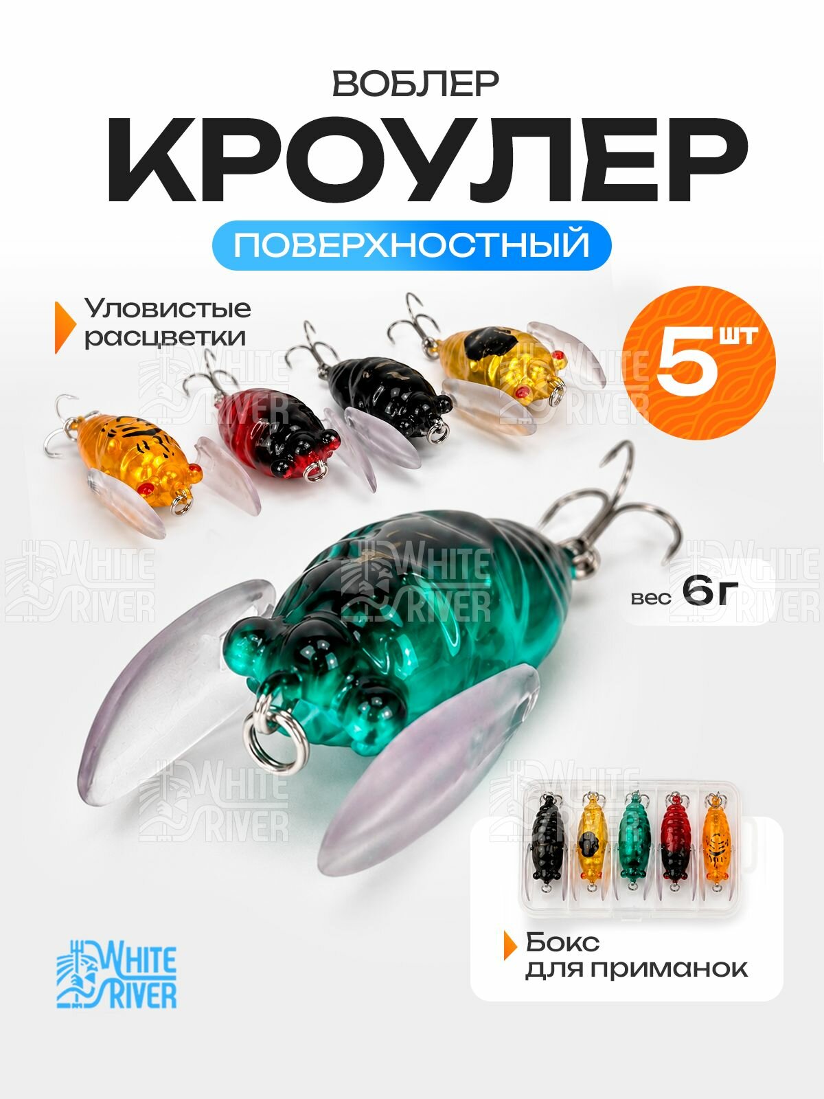 Воблер кроулер 6,4 гр 5 шт в пластиковом кейсе