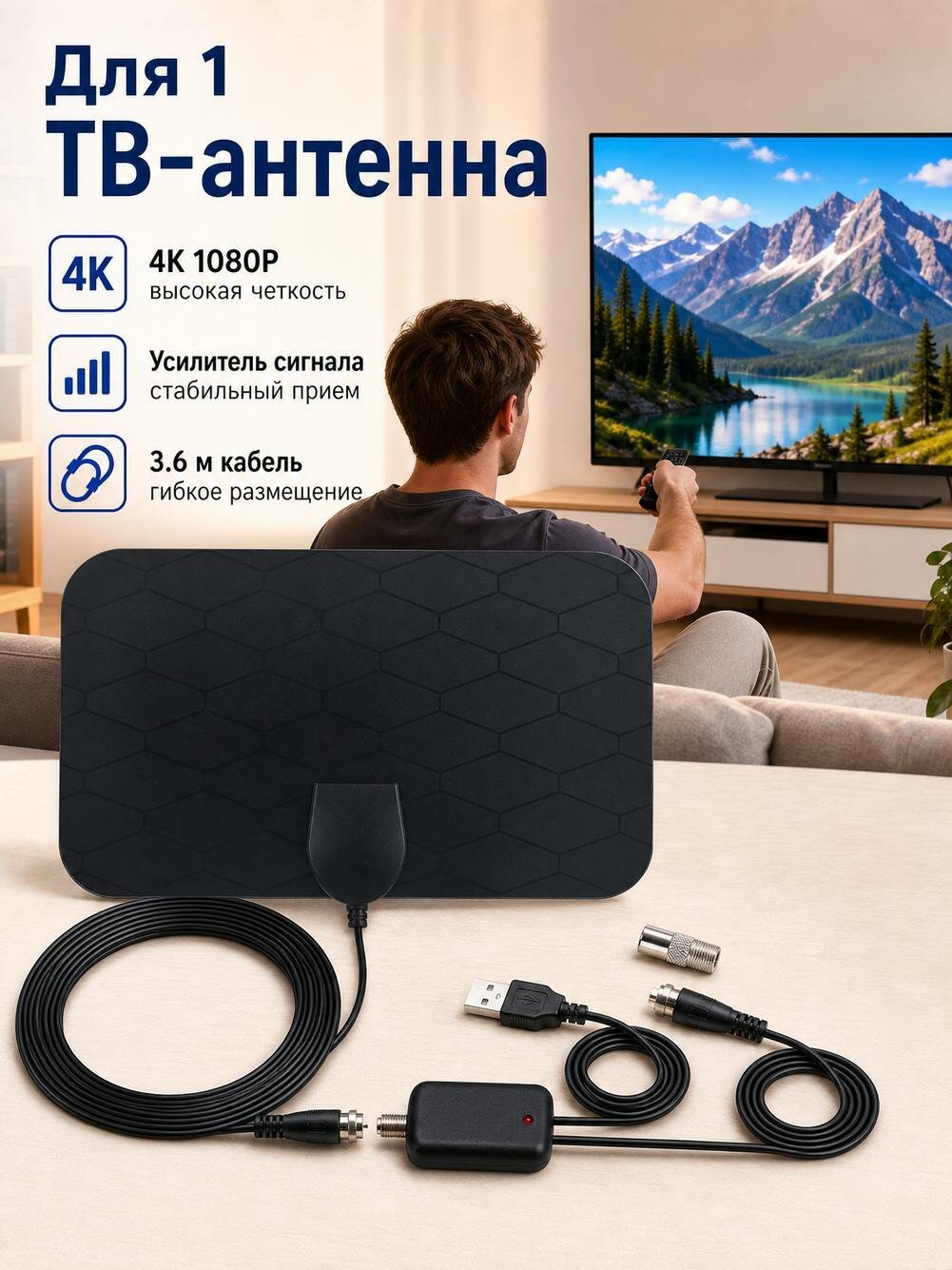Цифровая антенна для ТВ 1080P HD внутренняя телевизионная антенна, цифровая антенна 50 миль с усилителем сигнала