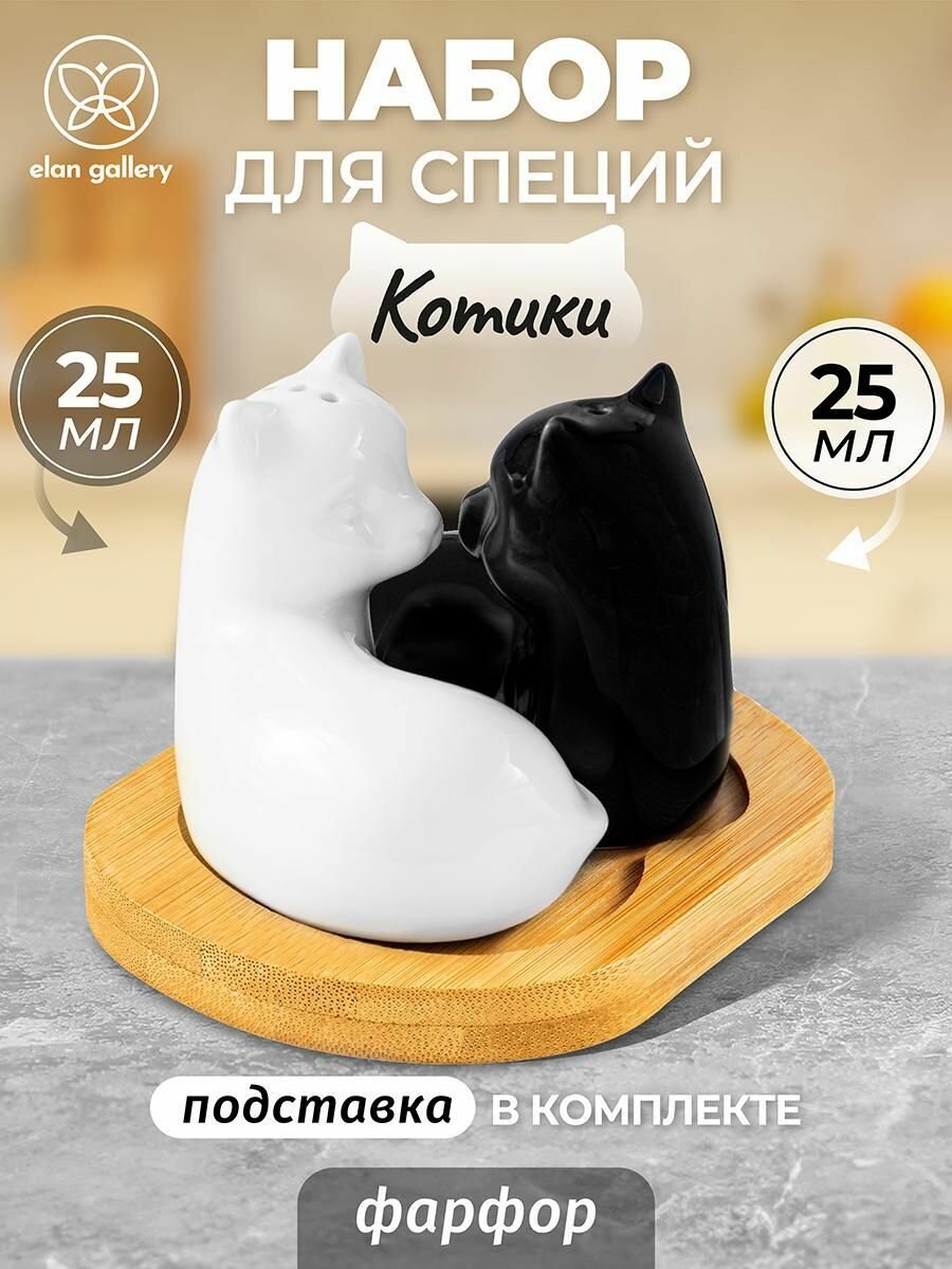 Набор для специй Elan Gallery Набор для специй 2 предмета