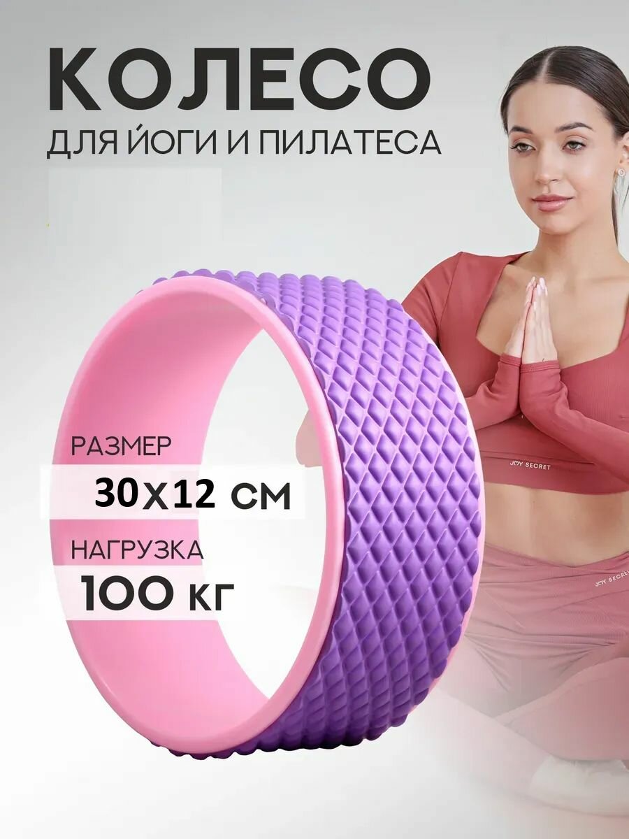 Колесо для йоги, фитнеса и пилатеса