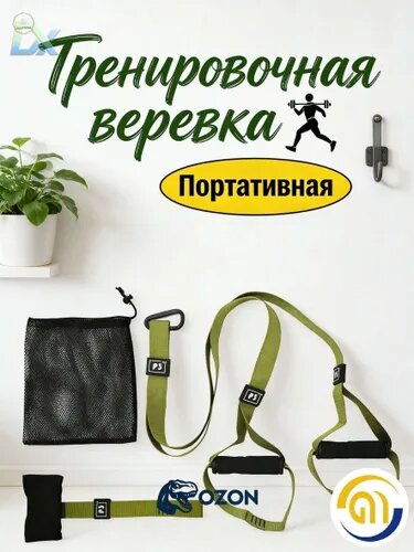 Тренировочные петли, длина: 150