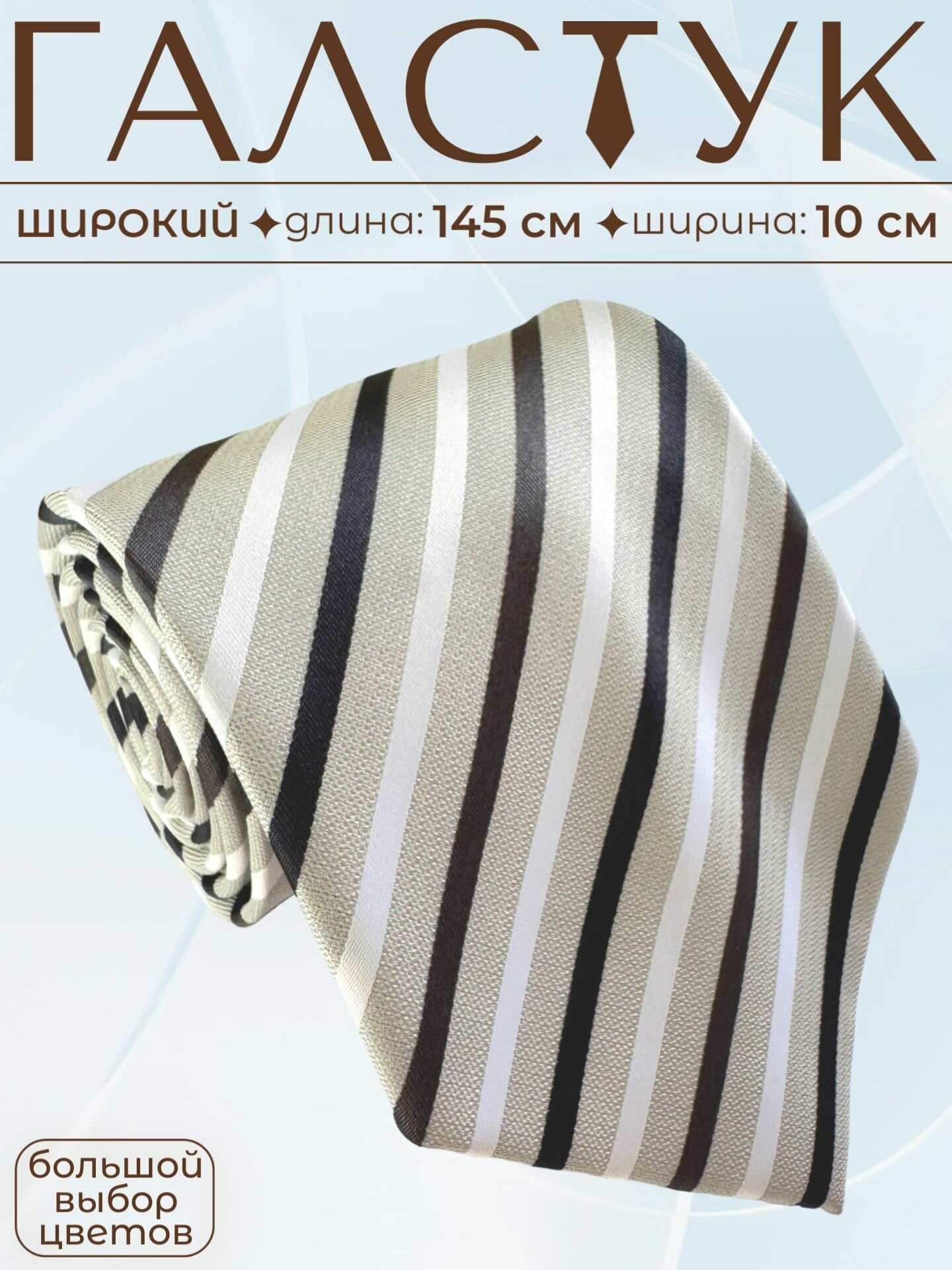 Галстук