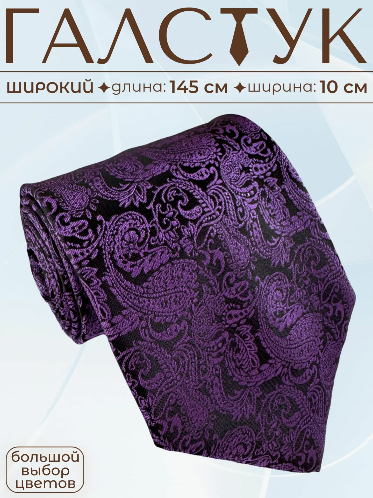 Галстук Maestro
