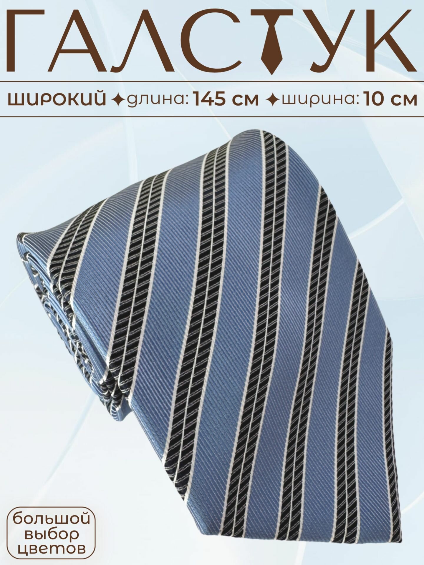 Галстук